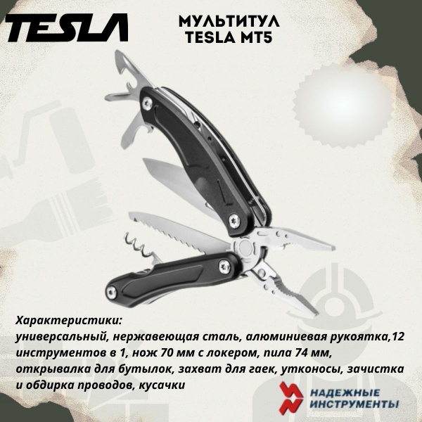 Мультитул TESLA MT5 - купить с доставкой по выгодным ценам в интернет ...