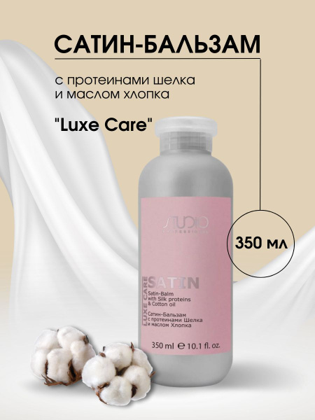 Характеристики Kapous Professional Studio Satin Сатин-Бальзам с ...