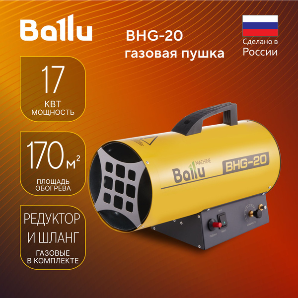 Тепловая пушка газовая Ballu BHG-20 купить на OZON по низкой цене (302031784)