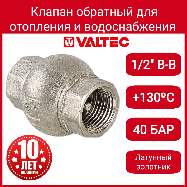Клапан обратный 1/2" (латунный золотник) Valtec VT.151.N.04 - купить в ...