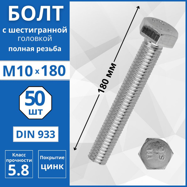 Болт M10 x , головка: Шестигранная, 50 шт - купить по выгодной цене в интернет-магазине OZON ...