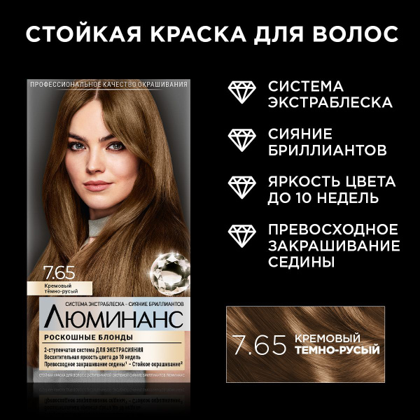 Люминанс Стойкая краска для волос, 7.65 Кремовый темно-русый, 165 мл ...