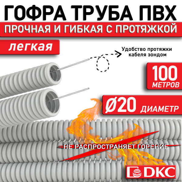 Труба гофрированная ПВХ с протяжкой 20мм 100м гофра легкая серая DKC ...