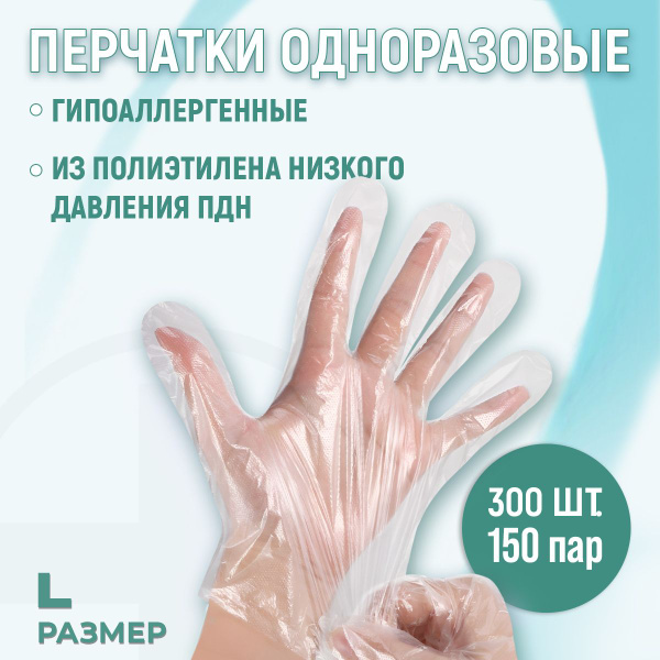 Перчатки полиэтиленовые одноразовые - купить с доставкой по выгодным ...