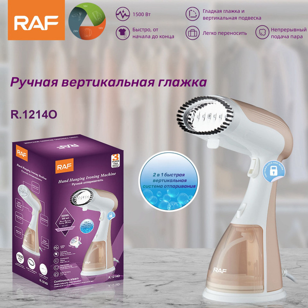 Гладильный пресс RAF R.1214, светло-коричневый - купить с доставкой по выгодным ценам в интернет ...