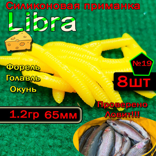 Приманки на форель Star Fish Libra - купить по доступной цене в интернет-магазине OZON (1288161503)