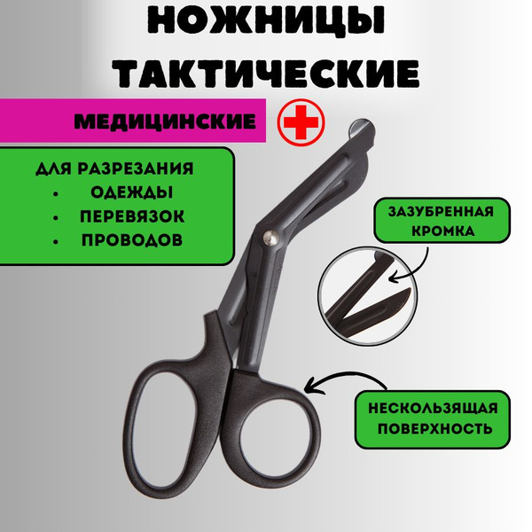 Ножницы тактические медицинские - купить с доставкой по выгодным ценам ...