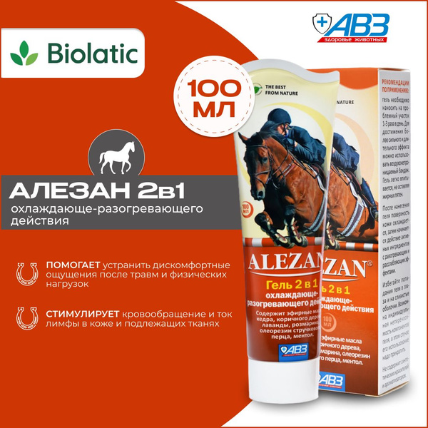 Алезан Гель 2в1 охлаждающе-разогревающий, 100 мл купить на OZON по ...