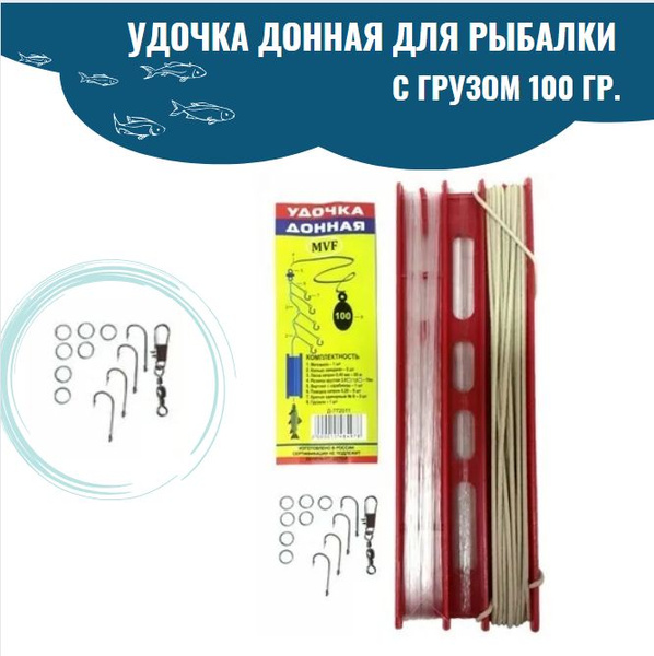 Удочка донная для рыбалки с грузом 100гр - купить с доставкой по ...