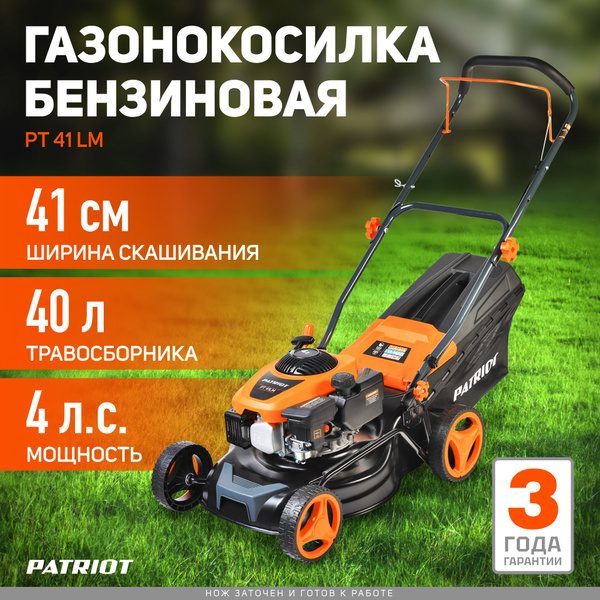 Газонокосилка бензиновая PATRIOT PT 41LM, 4лс ширина скашивания 41см ...
