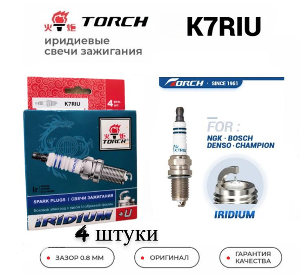 Комплект свечей зажигания TORCH K7RIU - купить по выгодным ценам в ...