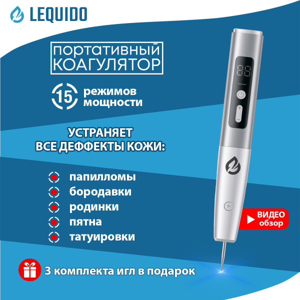 Lequido Косметологический аппарат Коагулятор - купить по выгодной цене ...