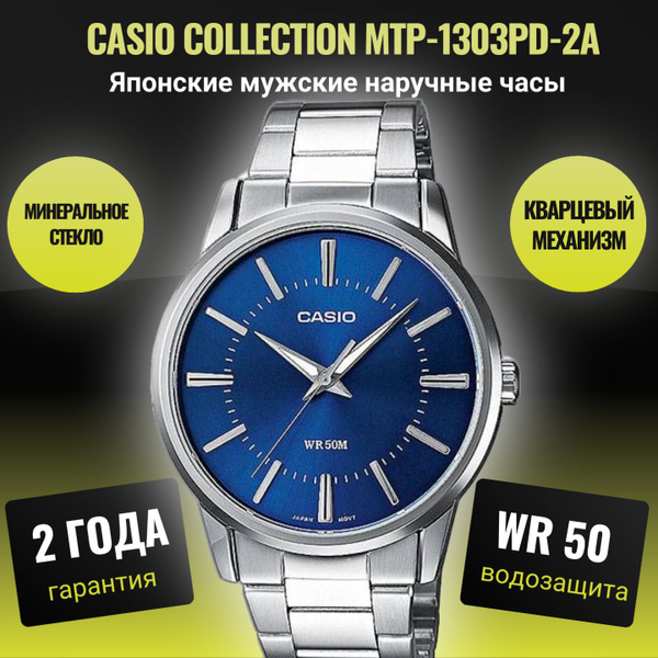 Японские мужские наручные часы Casio Collection Mtp 1303pd 2a купить с доставкой по выгодным