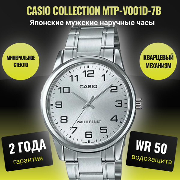 Японские мужские наручные часы Casio Collection Mtp V001d 7b купить с доставкой по выгодным