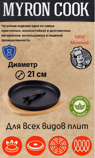 Сковорода Myron Cook порционная на подставке, 20 см - купить по ...
