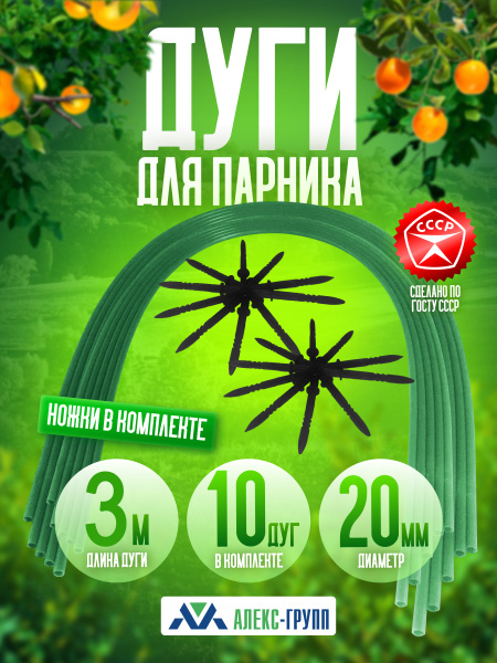 Парник Набор для парника( комплект дуги с ножками), Полиэтилен купить ...
