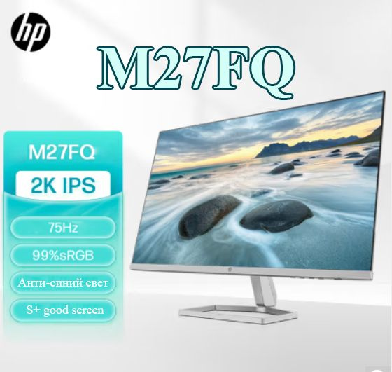Монитор HP M27fq 27" - купить по выгодной цене в интернет-магазине OZON ...