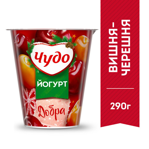 Йогурт вязкий живой Чудо Вишня-Черешня 2% 290г - купить с доставкой по ...