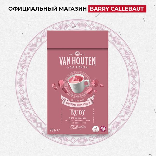 Горячий шоколад Van Houten VH Ruby Chocolate Drink VM-54621-V99 (0,750 ...