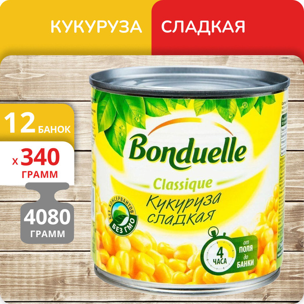 Упаковка 12 банок Кукуруза сладкая Бондюэль 340г купить на OZON по ...