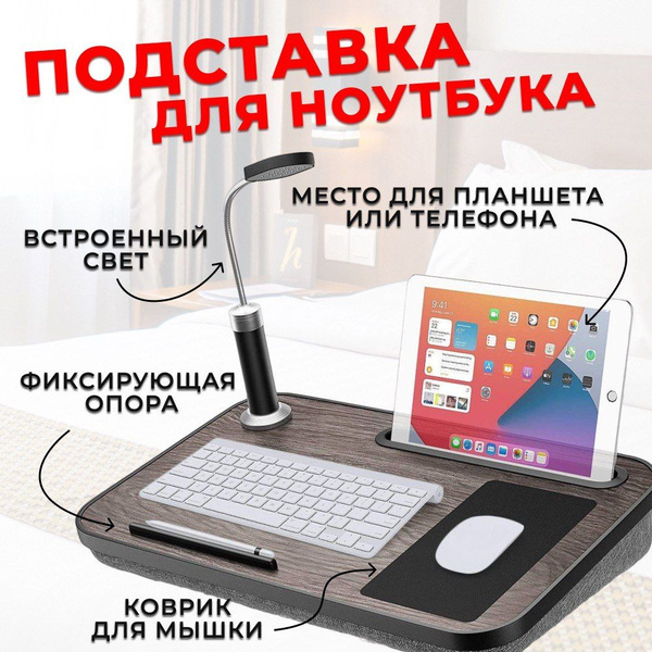 Подставка для ноутбука в кровать, мягкий прикроватный столик. - купить ...