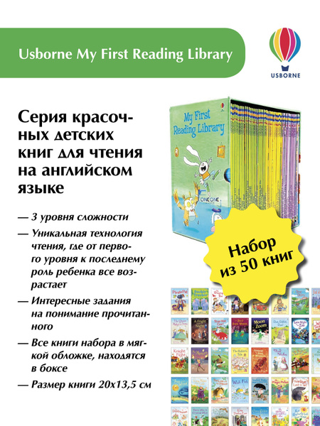 Usborne My First Reading Library - купить с доставкой по выгодным ценам ...