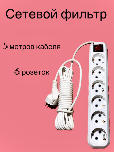 Сетевой фильтр USB 6E-5M - купить по выгодной цене в интернет-магазине ...