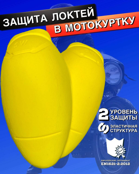 Защитная вставка для локтей плечей коленей мото - купить по выгодной ...