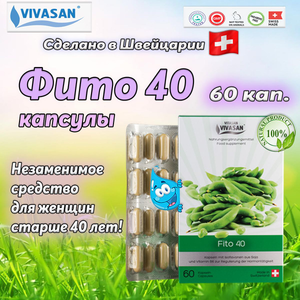 Фито 40, Vivasan БАД для облегчения климактерических симптомов, Вивасан 60 капсул по 1482,246 мг ...