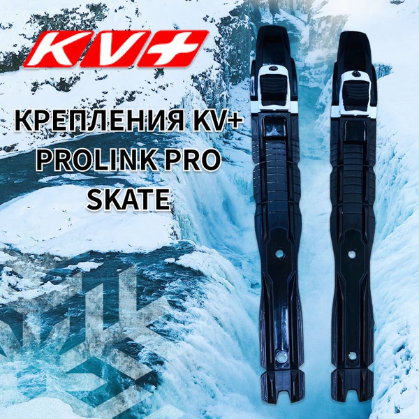 Крепления лыжные KV+ Крепления Prolink Pro, механизм крепления ...