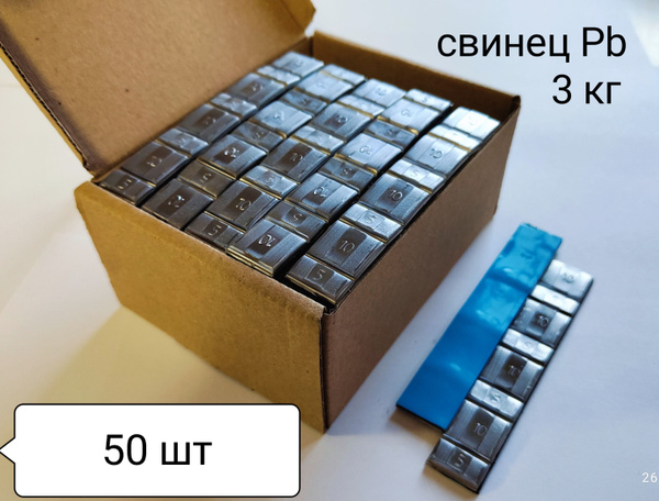 Груза балансировочные самоклеющиеся свинец, 50шт в упаковке упаковке ...