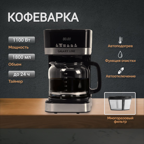 Кофеварка капельная электрическая GALAXY LINE GL 0711 с подогревом и ...
