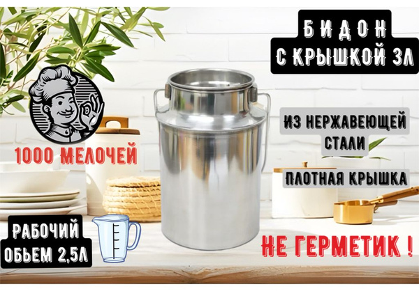 Бидон металлический пищевой из нержавеющей сталь купить c доставкой на ...