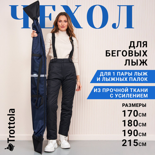 Чехол спортивный для беговых лыж и лыжных палок купить по выгодной цене ...