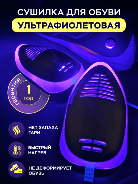 Сушилка для обуви ультрафиолетовая Timson 2416 - купить с доставкой по ...