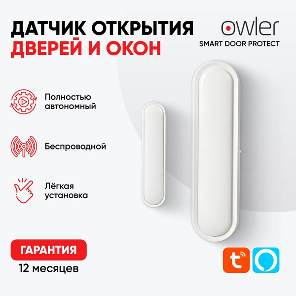Датчик открытия дверей и окон Owler Smart Door Protect купить на OZON ...