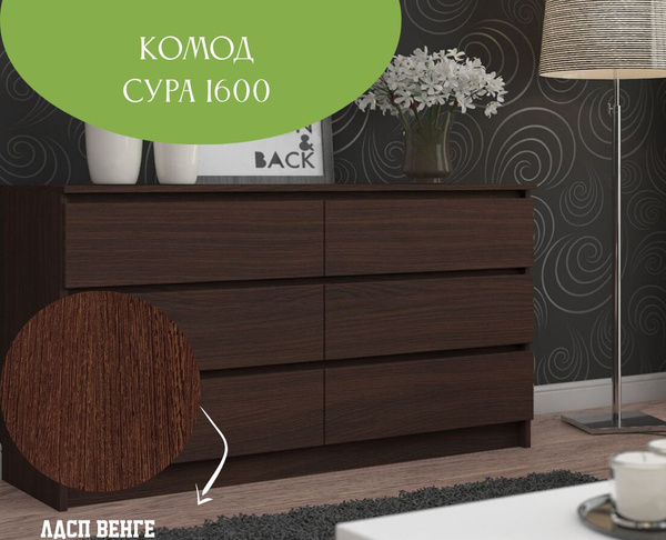 Комод РВК КМ Сура 160, 160.4x40.4x77 см, 6 ящ. - купить по выгодной ...