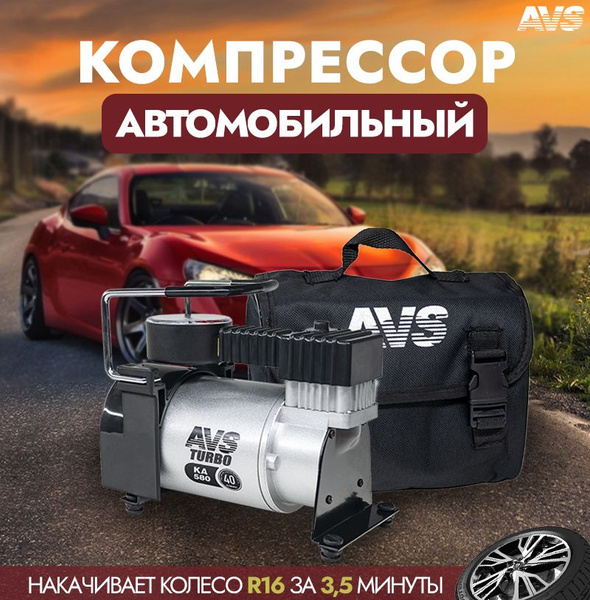 Компрессор автомобильный 40л электрический от прикуривателя, AVS KA580 ...