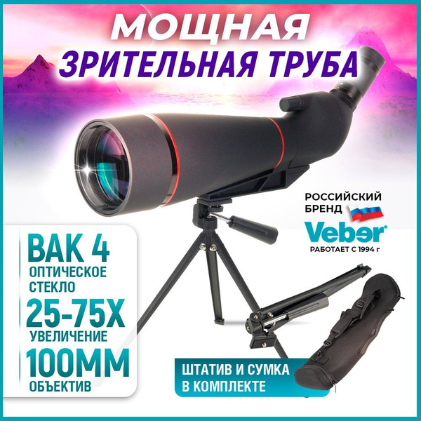 Зрительная труба Veber Snipe\_25-75х70_43556_зеленый 25-75x 100мм ...