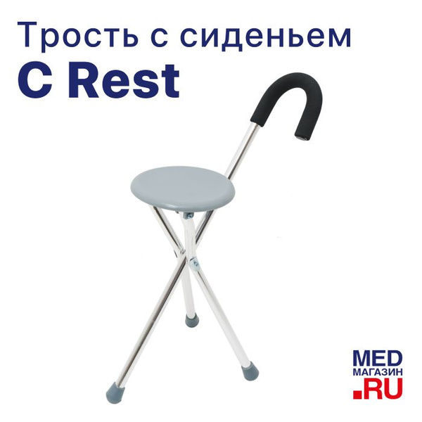 Трость-стул трехопорная раскладная с сиденьем алюминиевая Barry C Rest ...