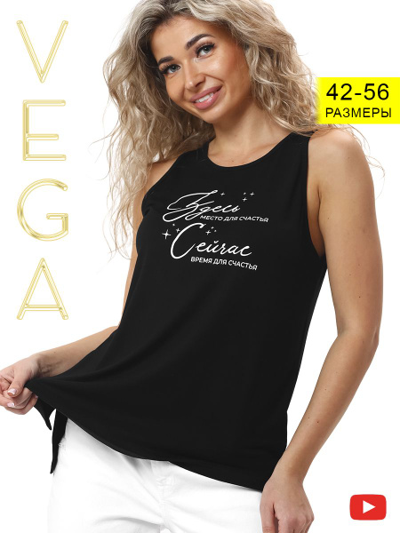 Майка VEGA, 52 - купить по выгодной цене в интернет-магазине OZON (1305664577)