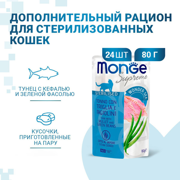 Monge Supreme Sterilized Cat влажный корм для стерилизованных кошек с ...