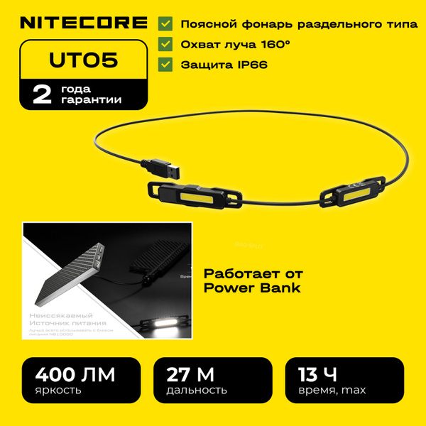 22274 Фонарь поясной NITECORE UT05 купить на OZON по низкой цене (2162910155)