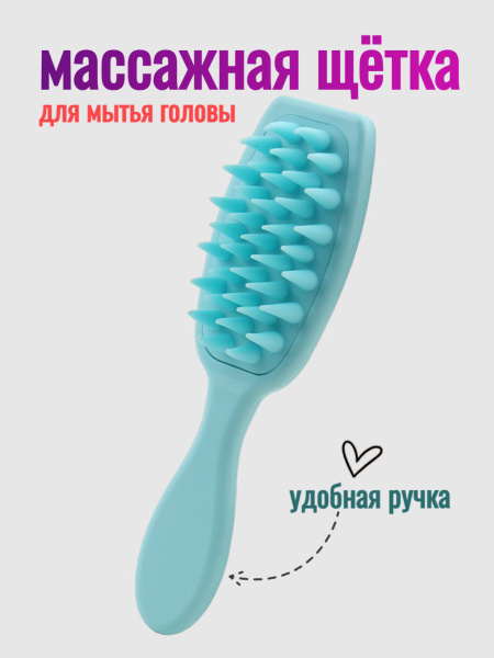 Расческа массажная для мытья волос и массажа головы купить на OZON по ...