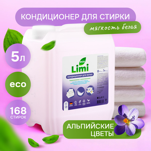 Кондиционер-концентрат для стирки белья "АЛЬПИЙСКИЕ ЦВЕТЫ" LIMI 5 ...