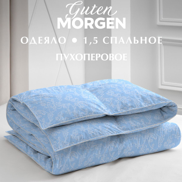 Одеяло Guten Morgen Relax, 140x205, Всесезонное, с наполнителем Хлопок ...
