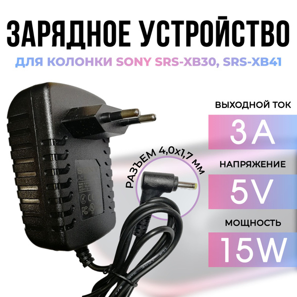 Сетевое зарядное устройство OEM Зарядное устройство для колонки Sony ...