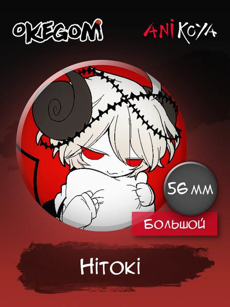 Значки на рюкзак Hitoki Okegom набор купить на OZON по низкой цене ...