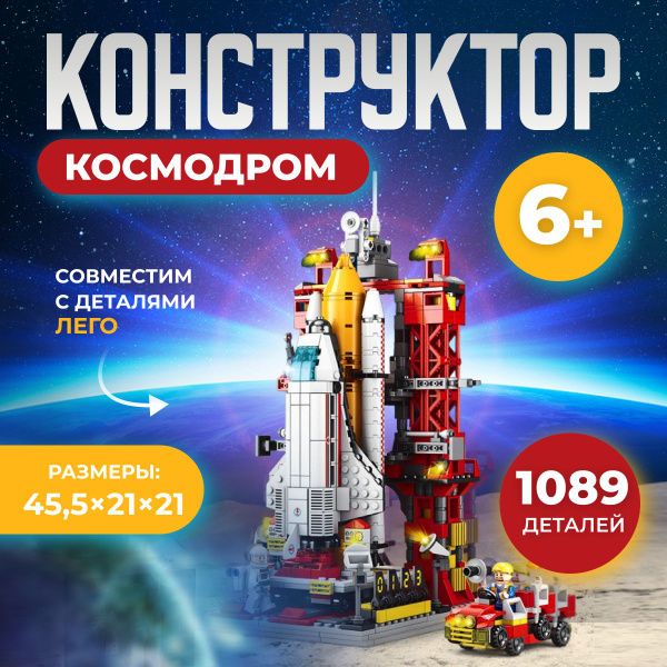 Конструктор ракета космодром орбитальный самолет - купить с доставкой ...
