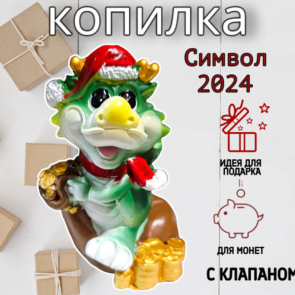 Копилка для денег "дракон на мешке денег" Сувениры И подарки Мари, 7х11 ...